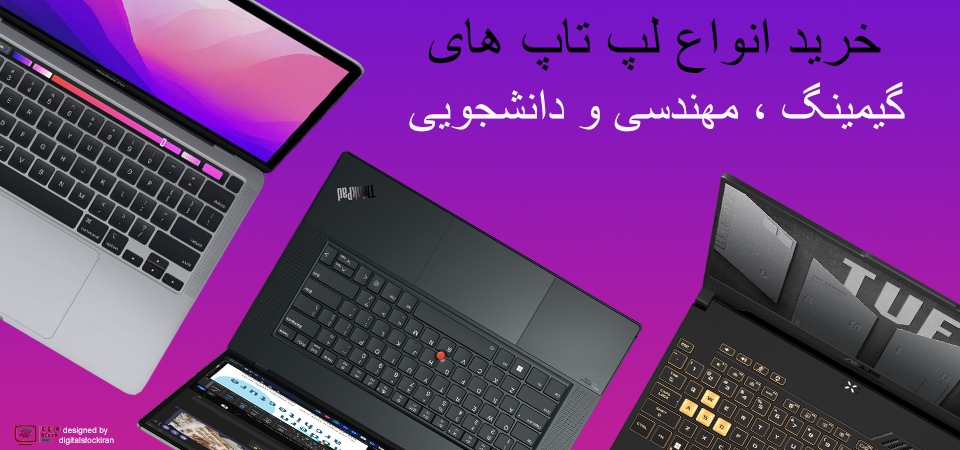 صفحه اصلی - دیجیتال استوک ایران